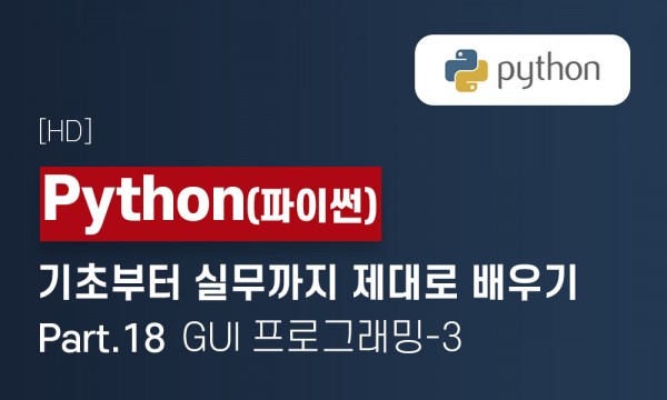 [HD]파이썬으로 하는 데이터 분석 - 시각화 제대로 배우기 > Python(파이썬) | 올티칭 - 세상의 모든 티칭